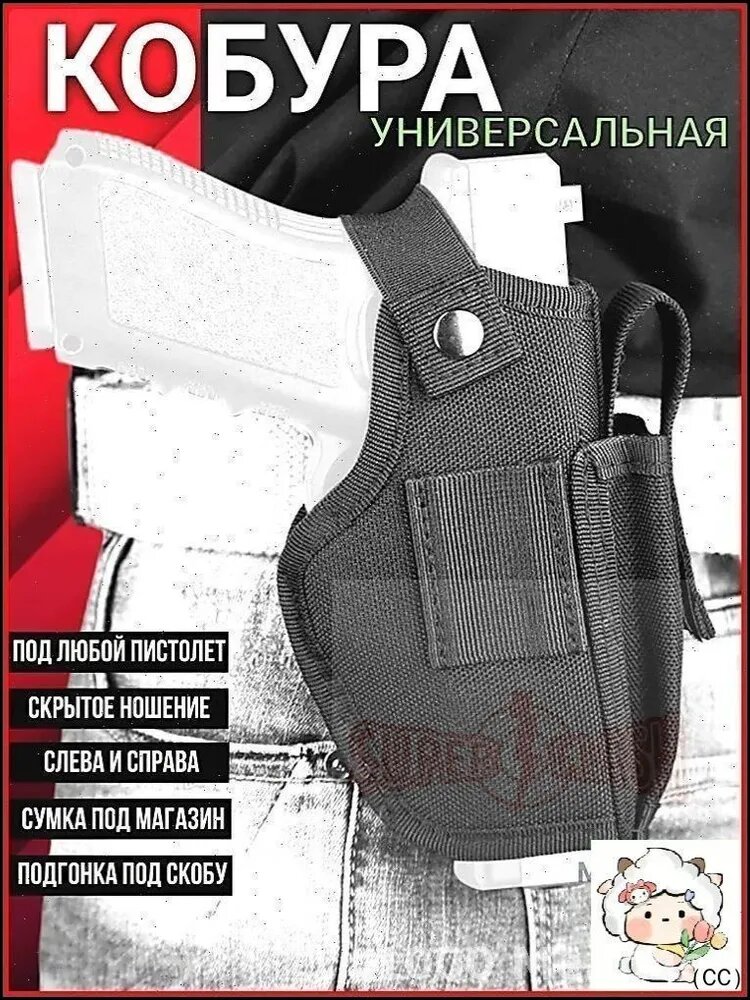 Универсальная кобура для ПМ скрытого ношения