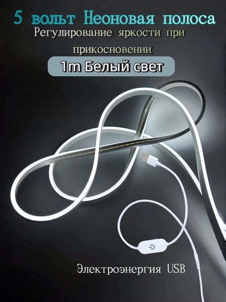 Светодиодная лента 1 Вт, IP65, Белый, 1 шт