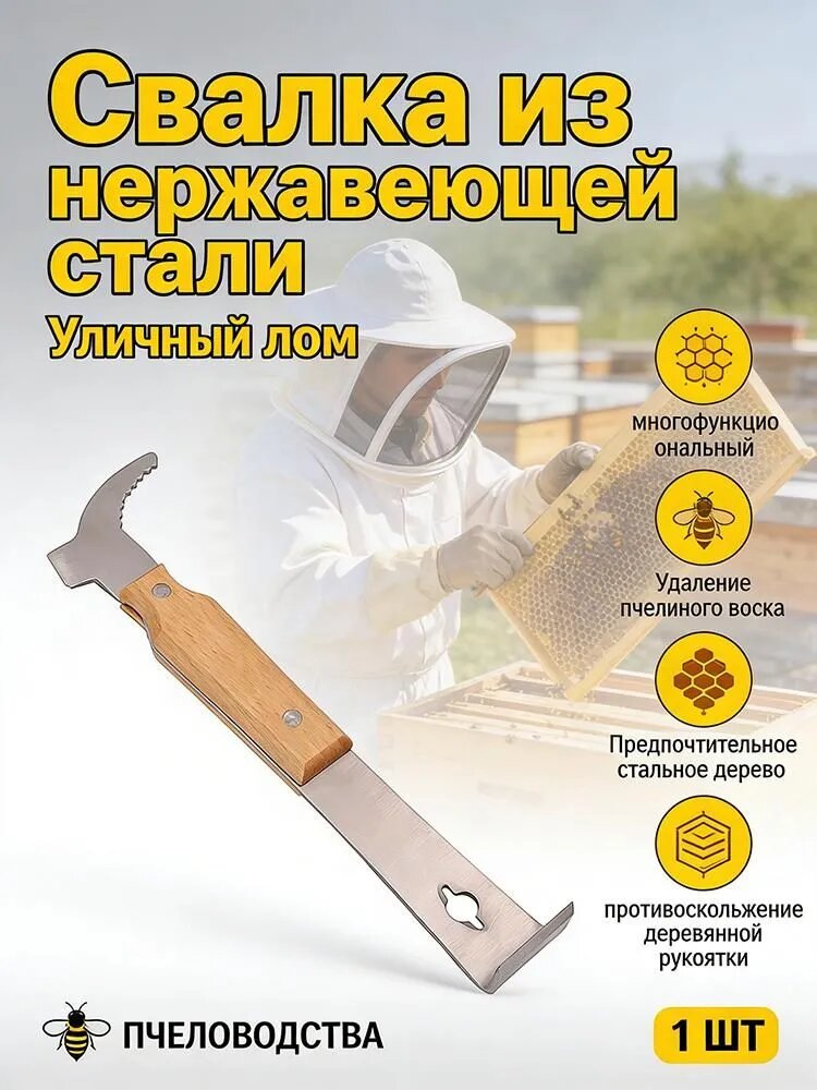 Стамеска пчеловода