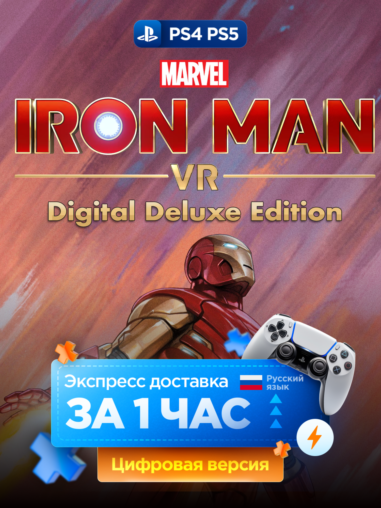 Игра Marvel's Iron Man VR: Digital Deluxe Edition для PS4 и PS5 | Полностью на русском языке| PlayStation 4 и 5