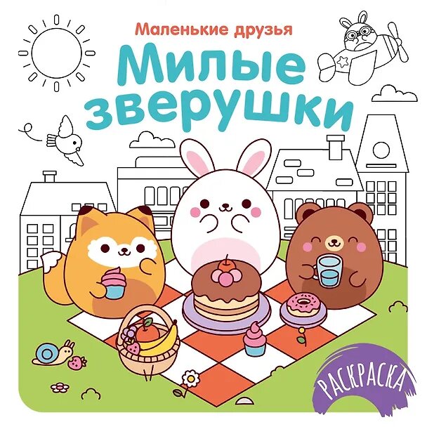 Милые зверушки