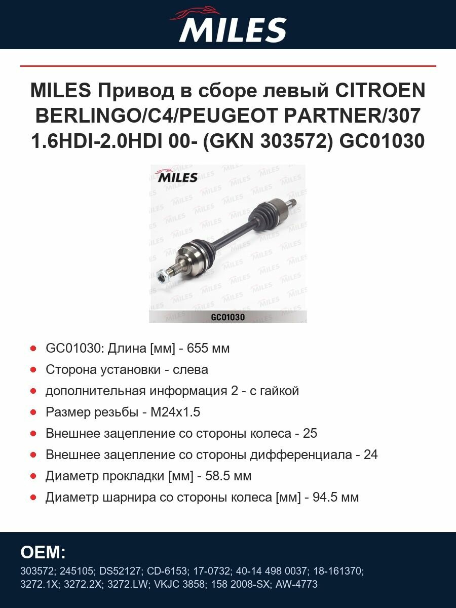MILES Привод в сборе левый CITROEN BERLINGO/C4/PEUGEOT PARTNER/307 1.6HDI-2.0HDI 00- (GKN 303572) GC01030