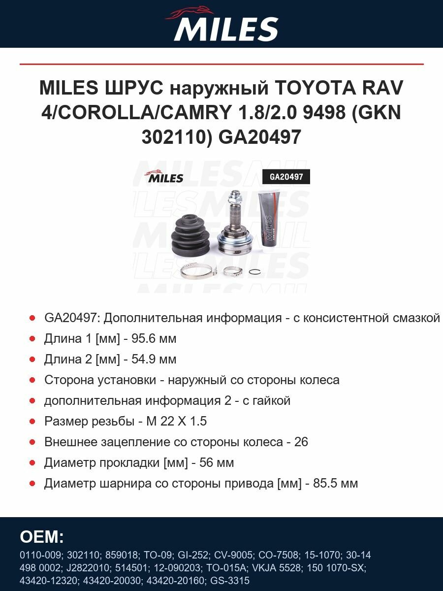 MILES ШРУС наружный TOYOTA RAV 4/COROLLA/CAMRY 1.8/2.0 9498 (GKN 302110) GA20497