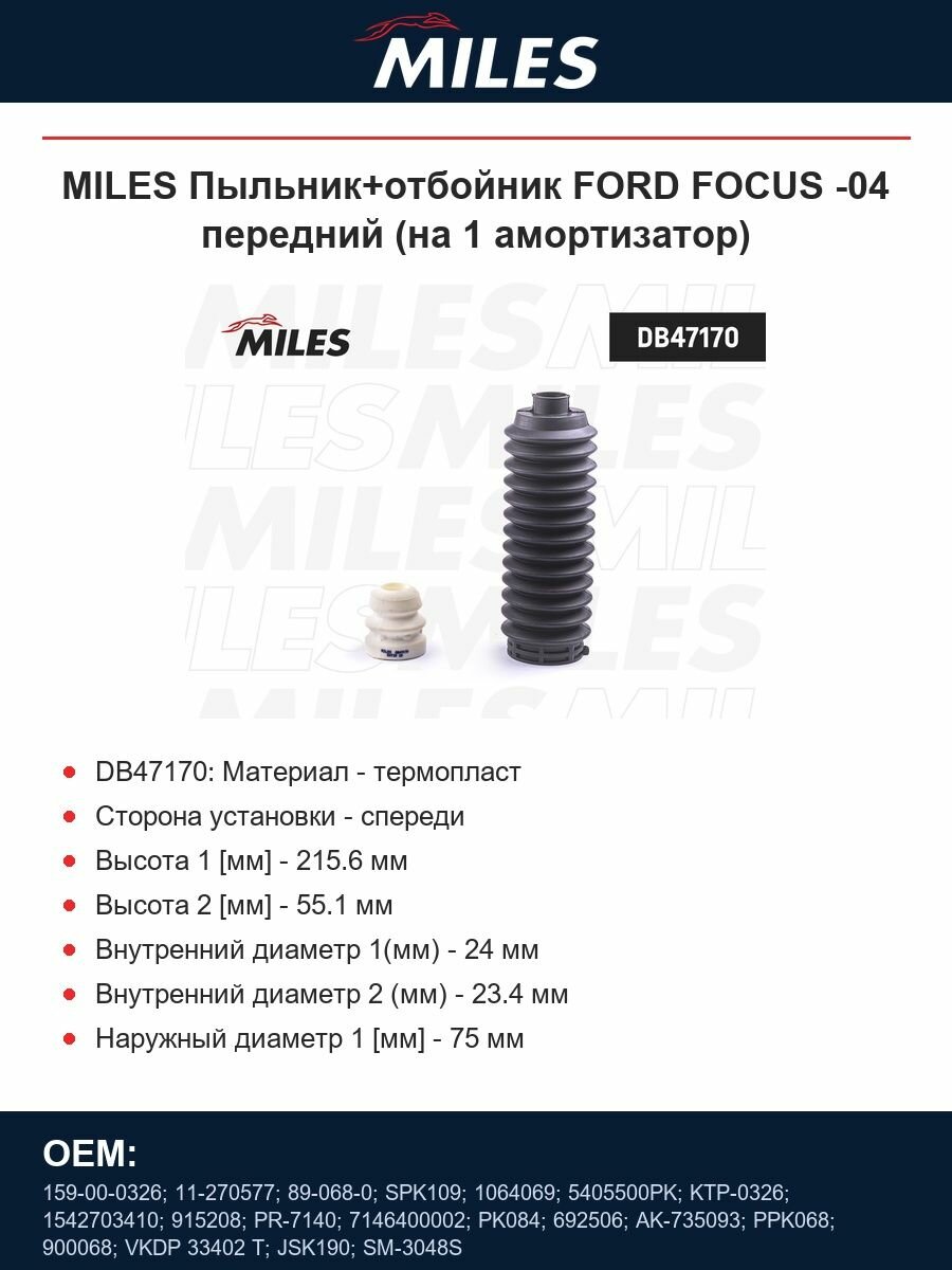 MILES Пыльник+отбойник FORD FOCUS -04 передний (на 1 амортизатор)
