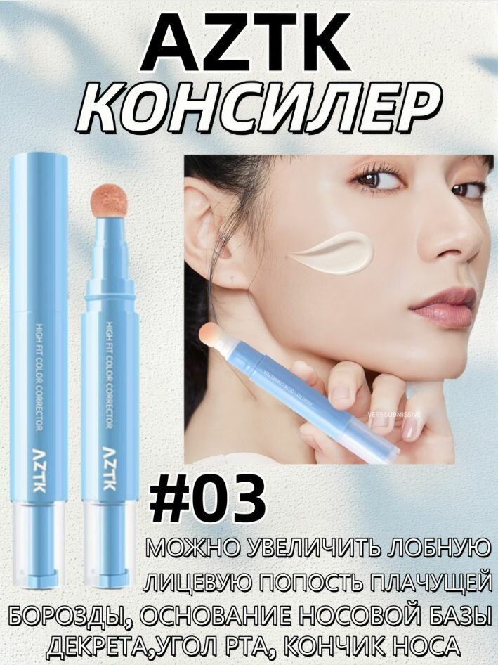 Aztk консилер