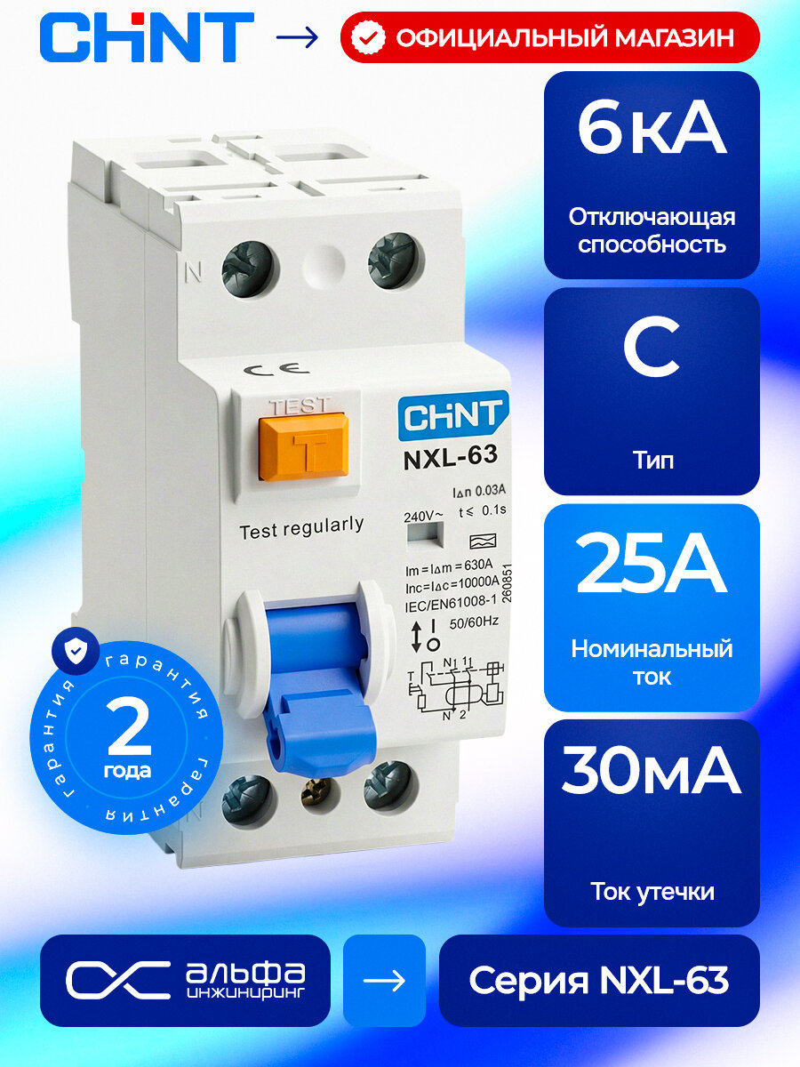 УЗО NXL-63 2P 25А 30мА 6кА тип AC AX (R), устройство защитного отключения, 399938