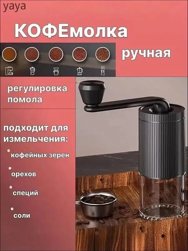 Ручная кофемолка