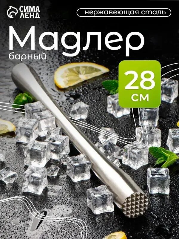 Мадлер, диаметр 2 см, длина 28 см