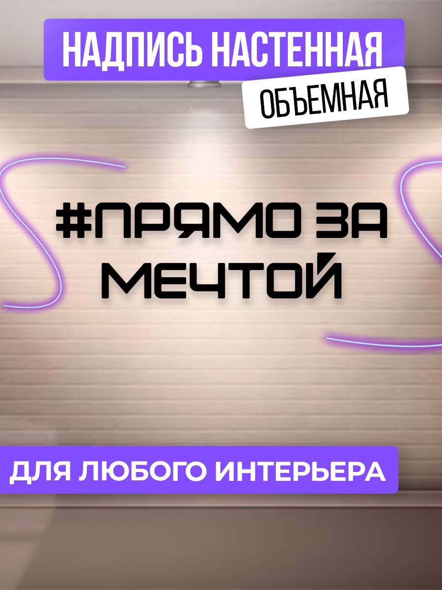 Настенное панно, интерьерные надписи. Декоративная надпись на стену, настенное панно для интерьера и салона красоты