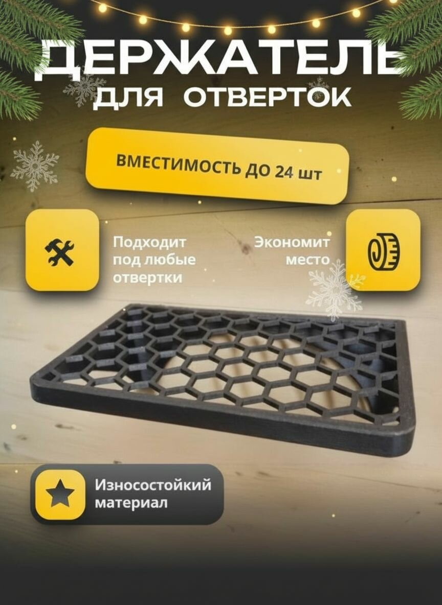 Держатель для отверток на стену