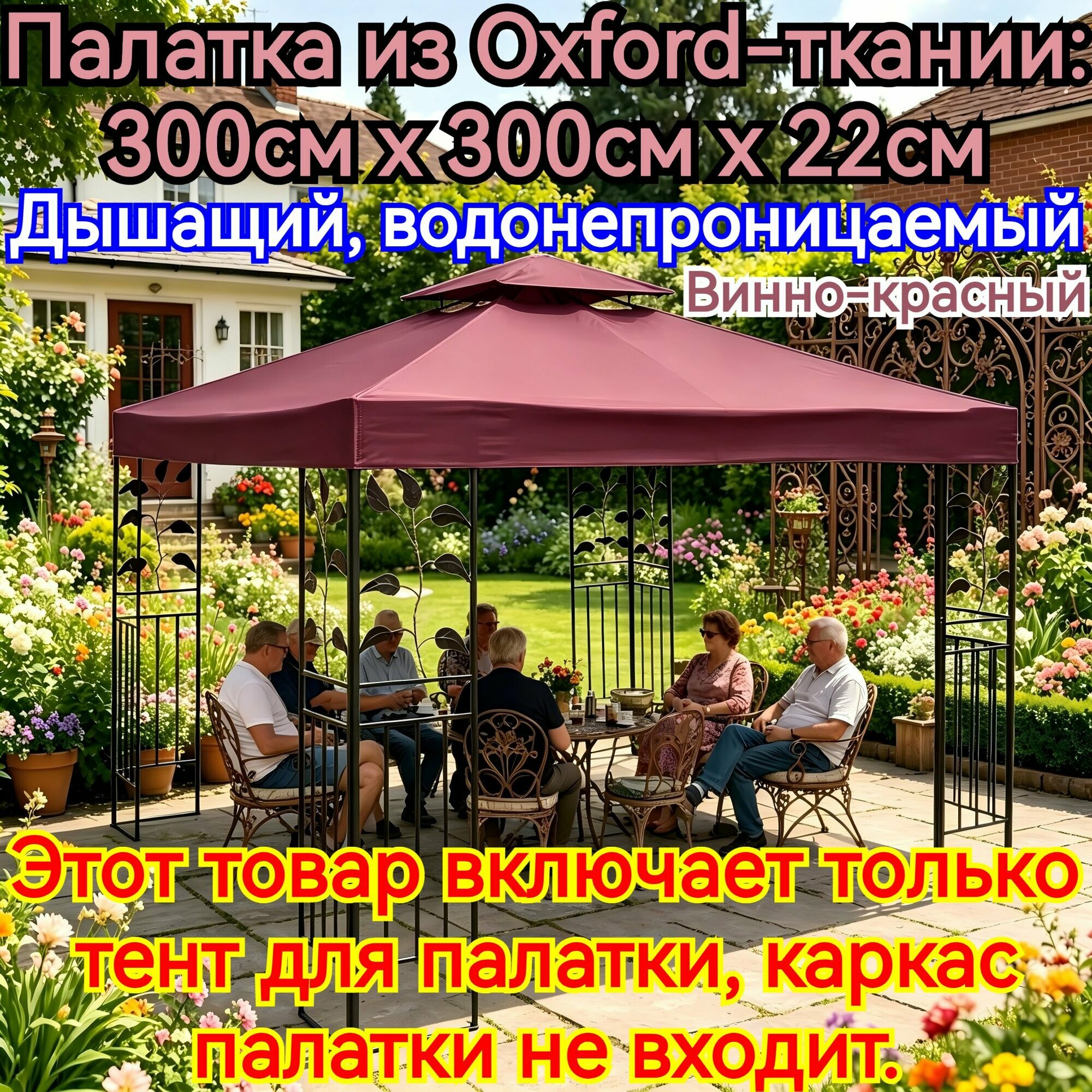 Тент для беседки 3х3 м, двойной верх, водонепроницаемый, из Oxford 1680D, винно-красный