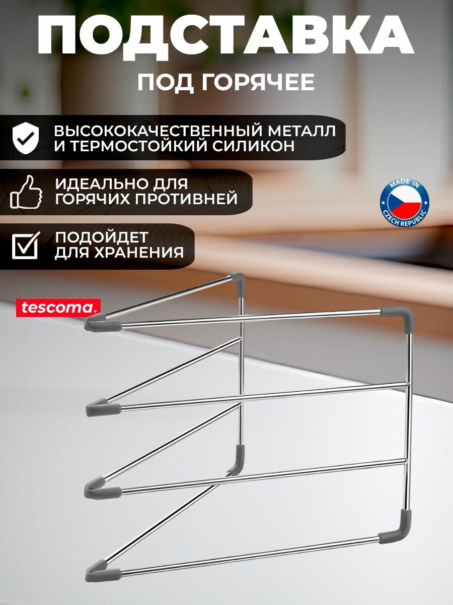 Подставка под горячее для противней Tescoma GrandCHEF