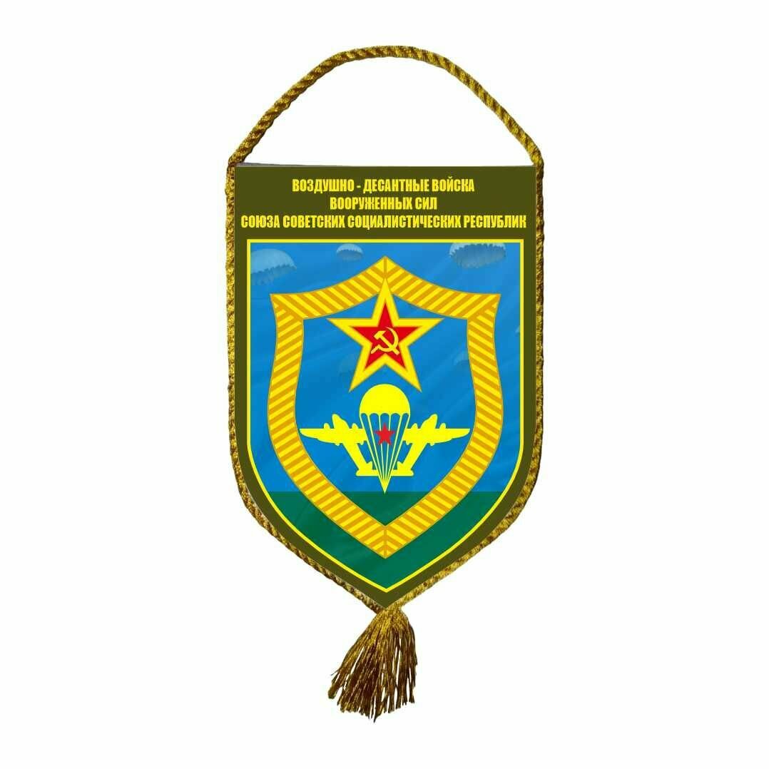 Вымпел коллекционный ВДВ СССР