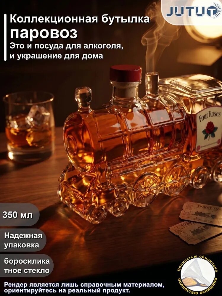 JUTUO Бутылка Бутылка стеклянная для виски в форме ретро-паровоза 350 мл, боросиликатное стекло, декоративная бутылка, подарок для любителей железных дорог и мужчин, 0.35 л, 1 шт