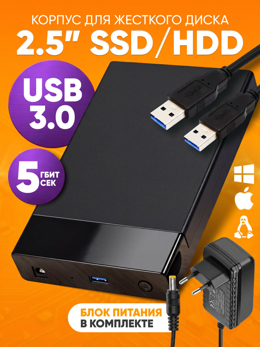 Корпус контейнер для жесткого диска HDD 2,5/3,5 SATA USB 3,0, черный / HDD бокс с кабелем питания и USB кабелем