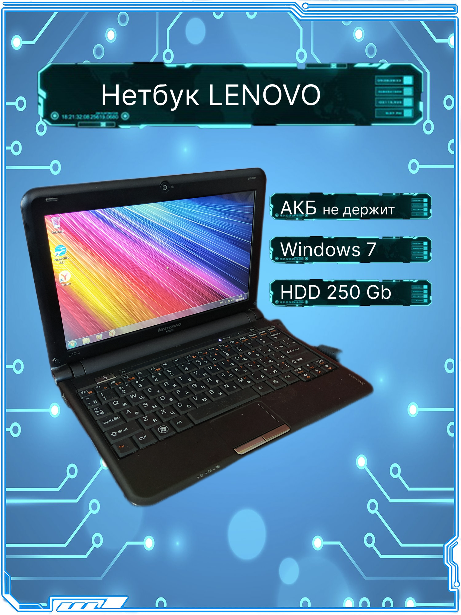 10.1" Нетбук Lenovo S10-2 1024x600, Intel Atom N270, RAM 2 ГБ, HDD 250ГБ, Windows 7, черный. Товар уцененный