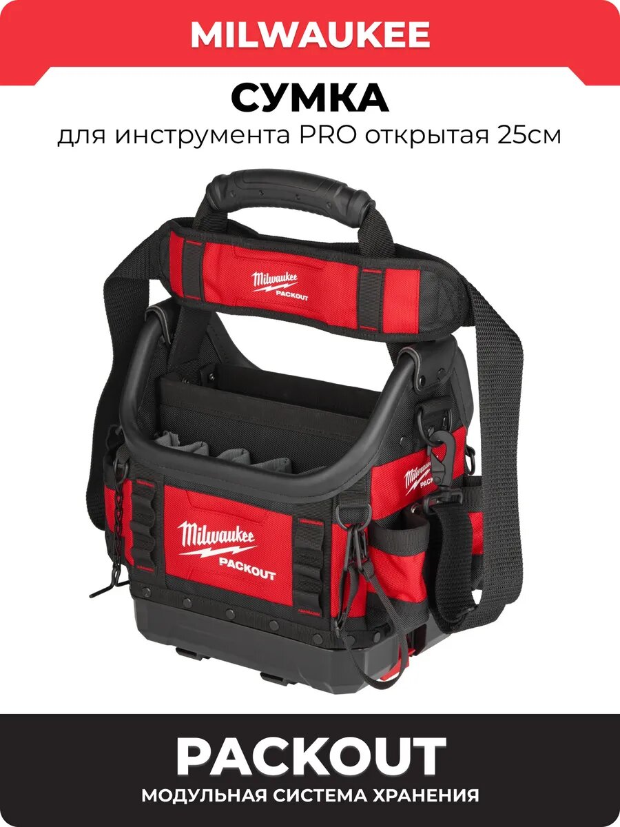 Сумка PACKOUT для инструмента PRO открытая 25см, 4932493622