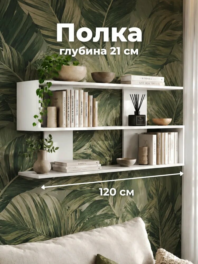 Полка настенная для книг 120 см белая