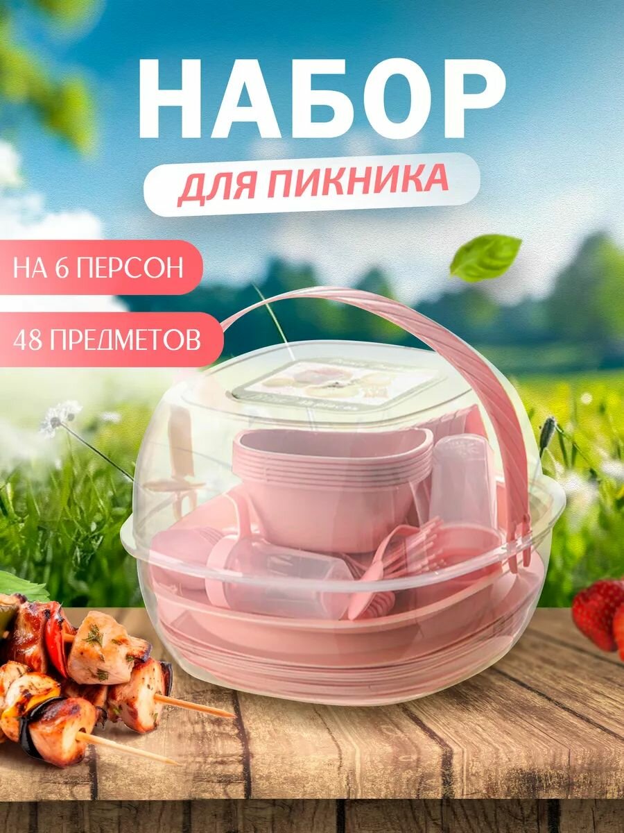 Набор для пикника 48 предм. на 6 перс. набор из 48 предметов для повседневного использования дома, в офисе и в поездках