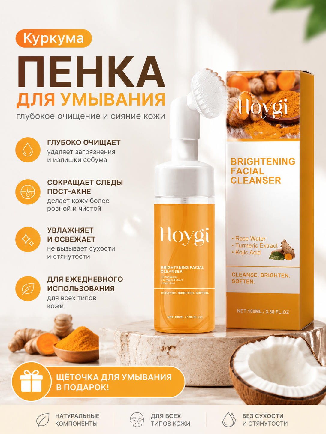 Очищающее средство Hoygi, с куркумой, глубокое питание, для лица, 100 мл