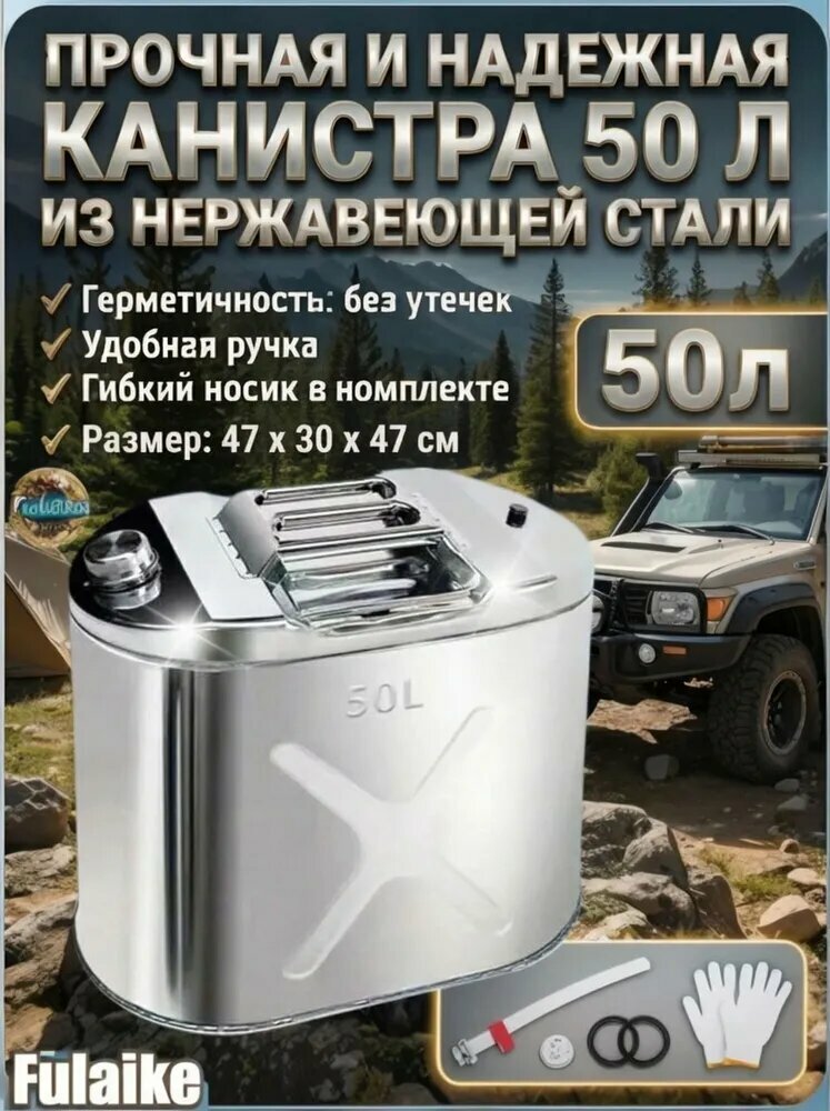 Канистра для ГСМ, 50 л