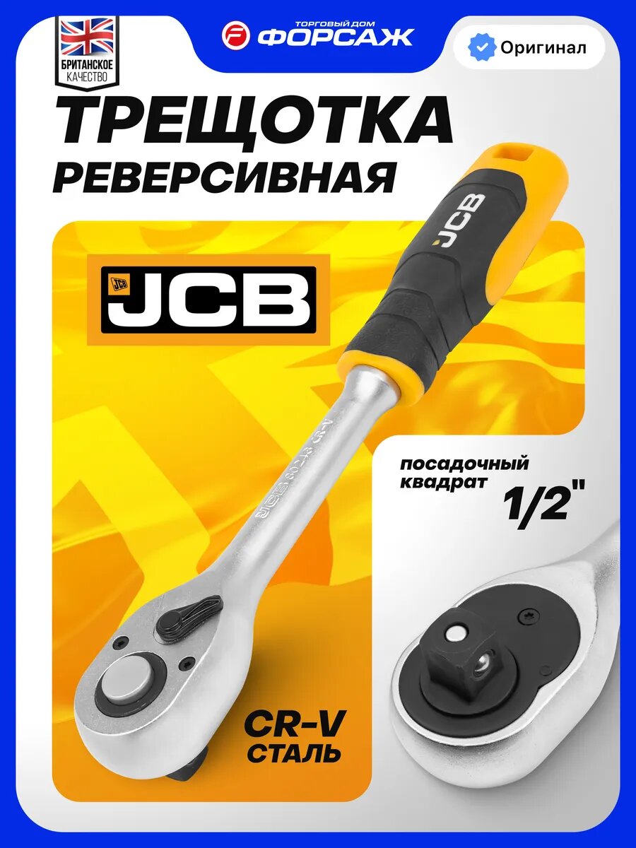 Трещотка реверсивная с резиновой ручкой 1/2'