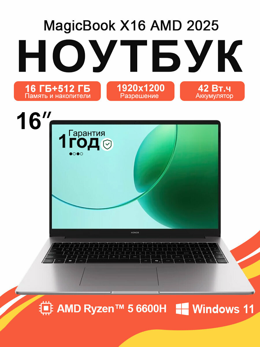 16" Ноутбук HONOR MagicBook X16 2025, RAM 16 ГБ LPDDR5x, SSD 512 ГБ, AMD Radeon™ 660M, 1920×1200 IPS, Windows 11 Home, Серый звездного неба, английская клавиатура