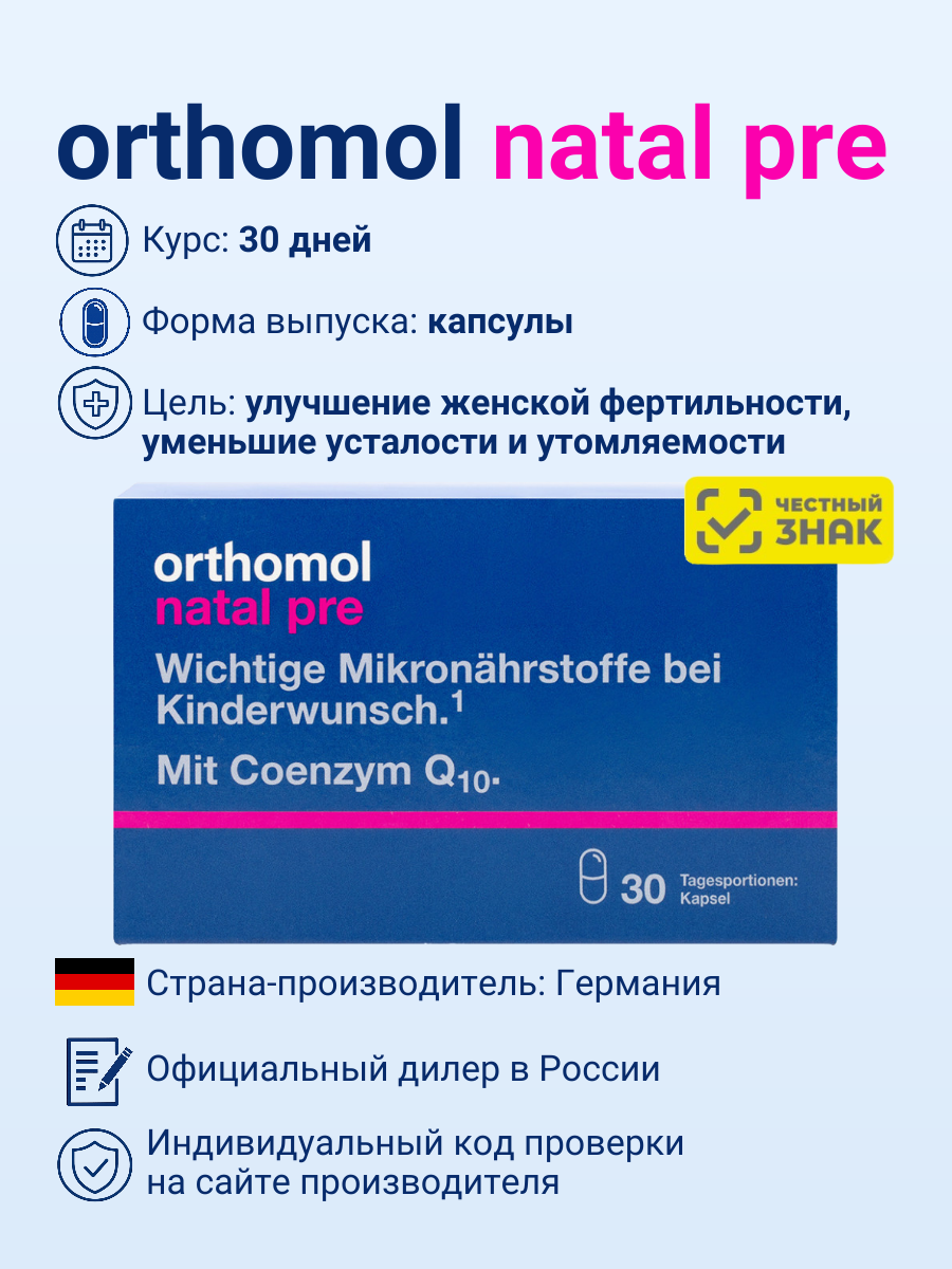 Orthomol Natal Pre (капсулы), курс 30 дней, для подготовки к беременности