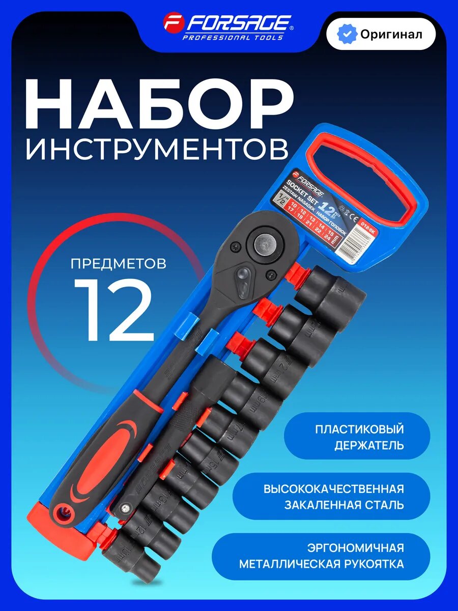 Набор инструментов для автомобиля 12 предметов