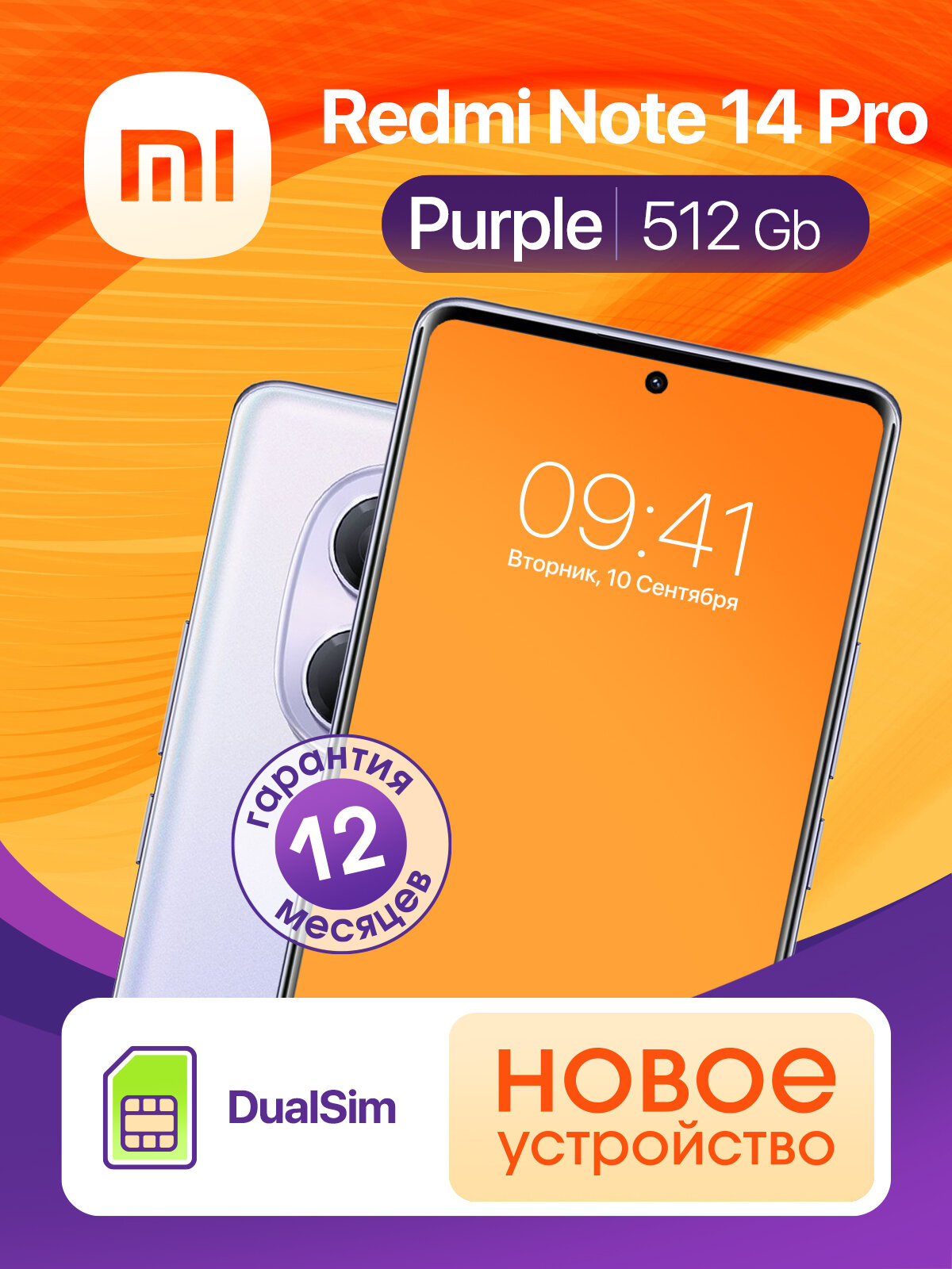 Смартфон Xiaomi Redmi Note 14 Pro, 12/512GB, Aurora Purple, 6.67" AMOLED