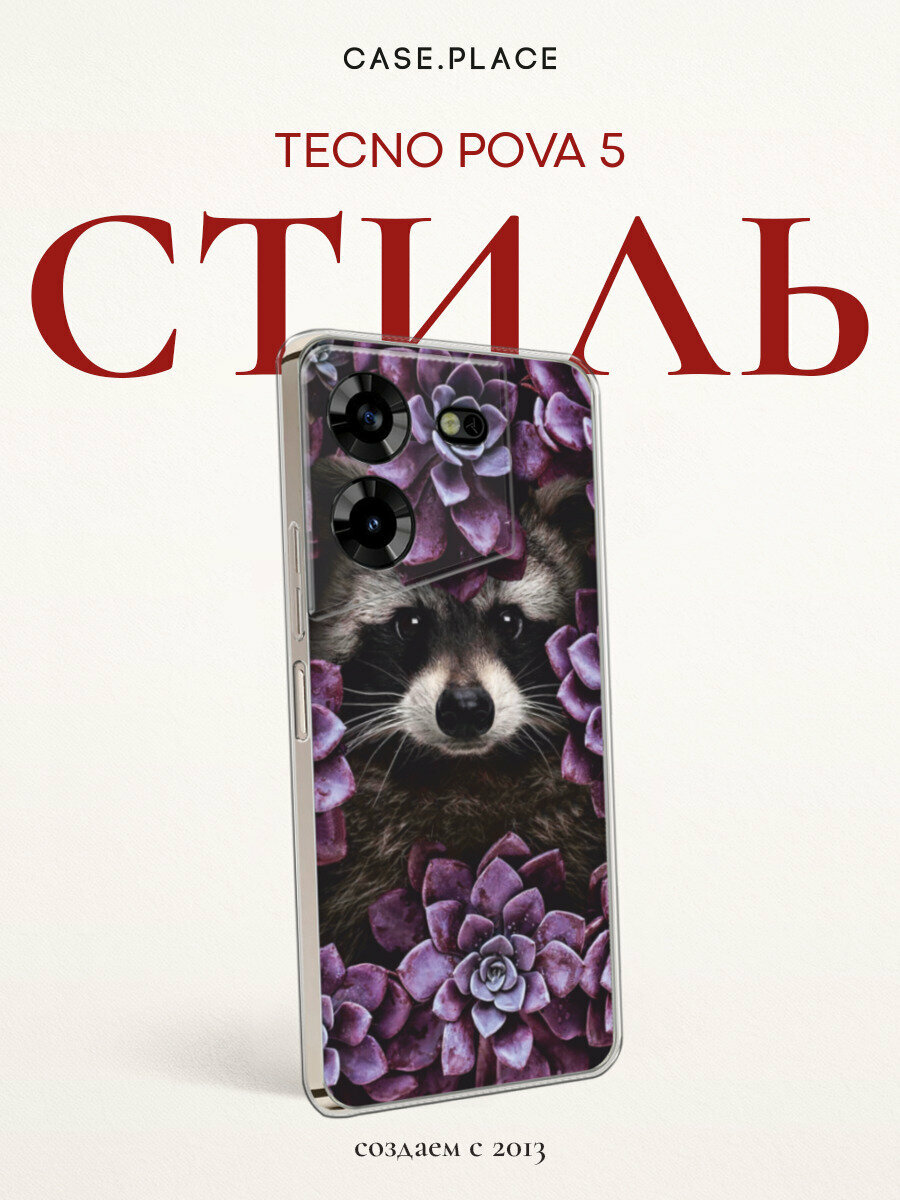 Силиконовый чехол на Tecno Pova 5 / Текно Пова 5 с принтом Милашка енот