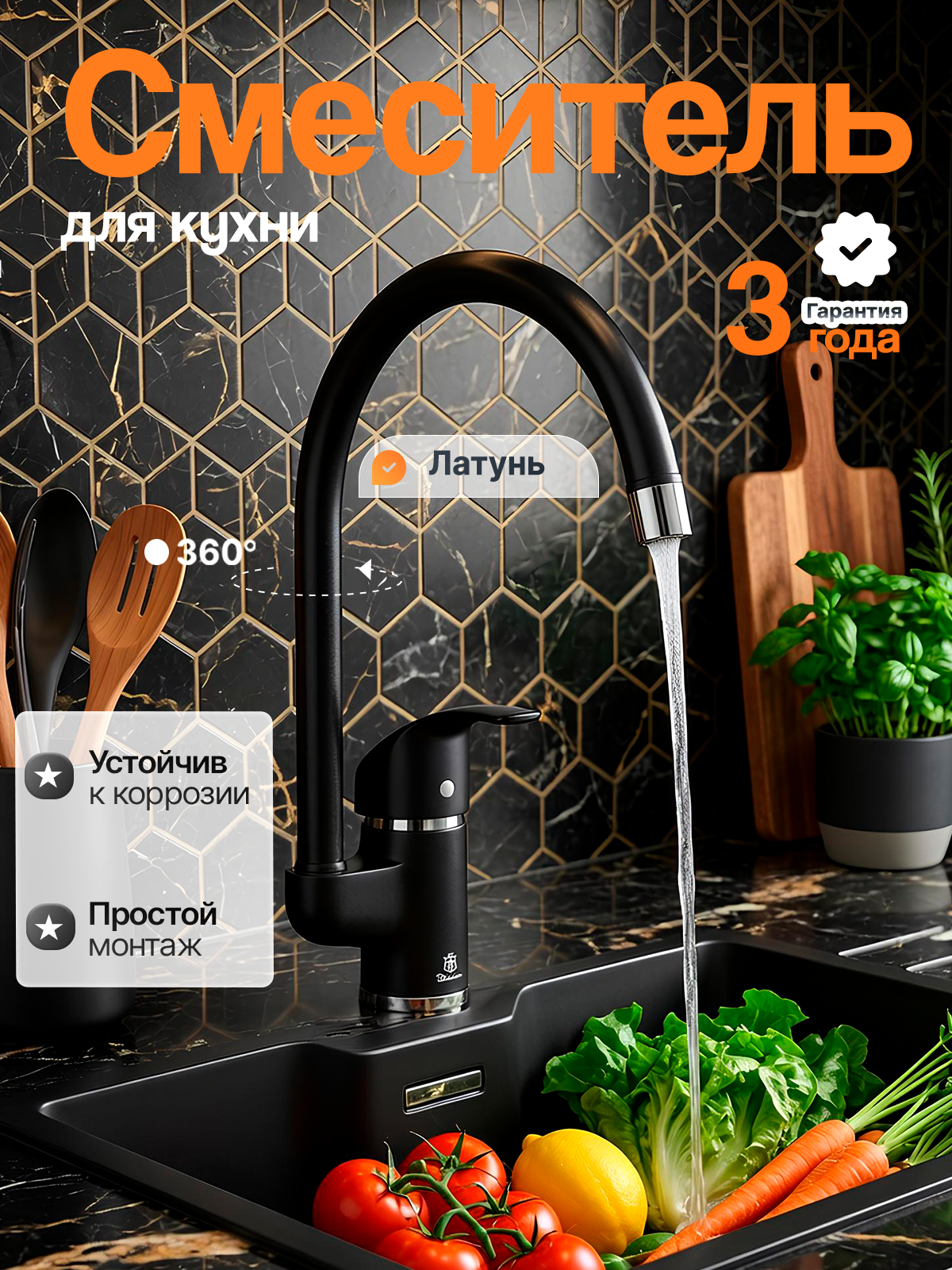 Смеситель для кухни с высоким поворотным изливом, черный с золотыми вкраплениями