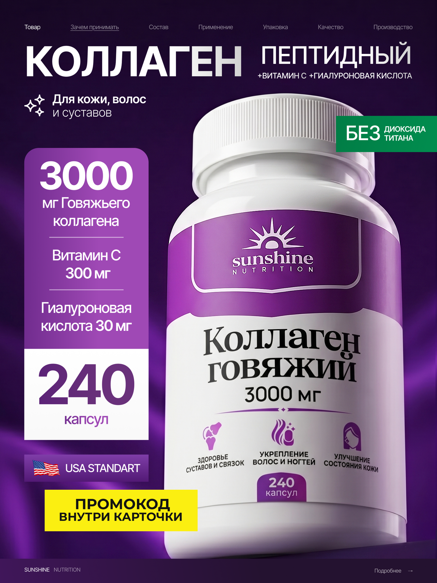 Коллаген говяжий 3000 мг 240 капсул, Sunshine Nutrition Collagen Beef, Укрепляет суставы, улучшает состояние кожи