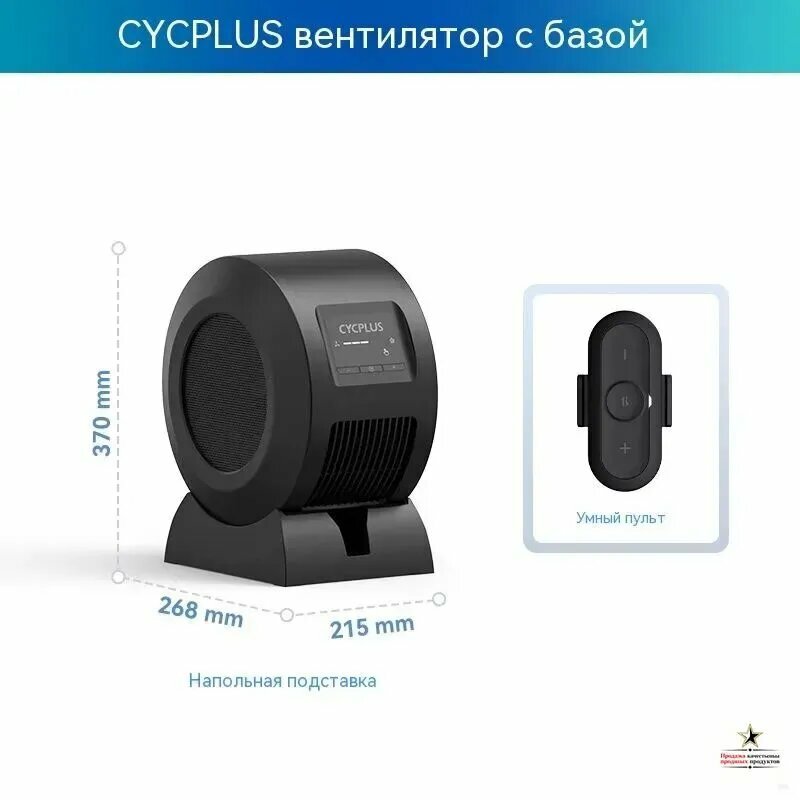 Напольный вентилятор CYCPLUS自行车室内骑行运动风扇, черный матовый