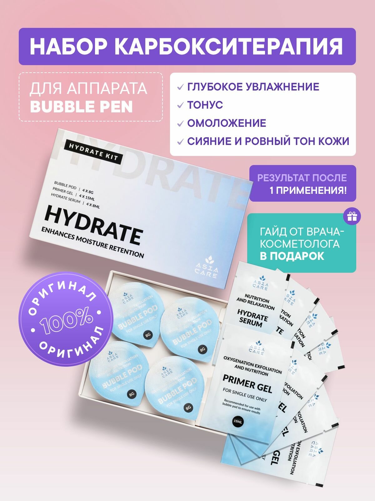 Набор карбокситерапия для аппарата Bubble pen Hydrate Глубокое увлажнение