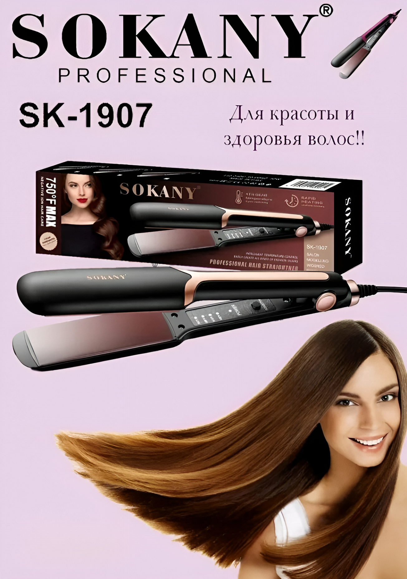 Утюжок-выпрямитель для волос SOKANY SK-1907, 4 температурных режима