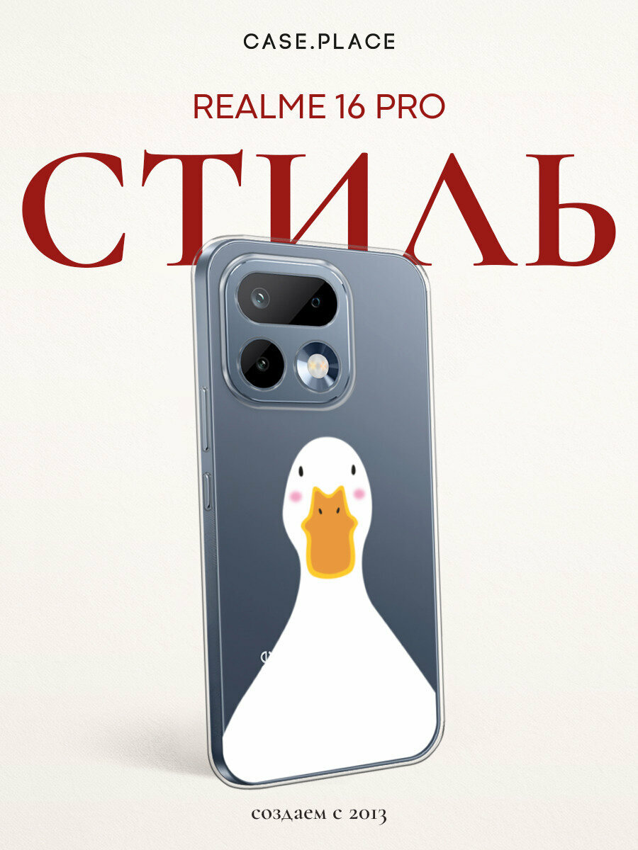Чехол на Realme 16 Pro / Реалми 16 Про с принтом Портрет гуся