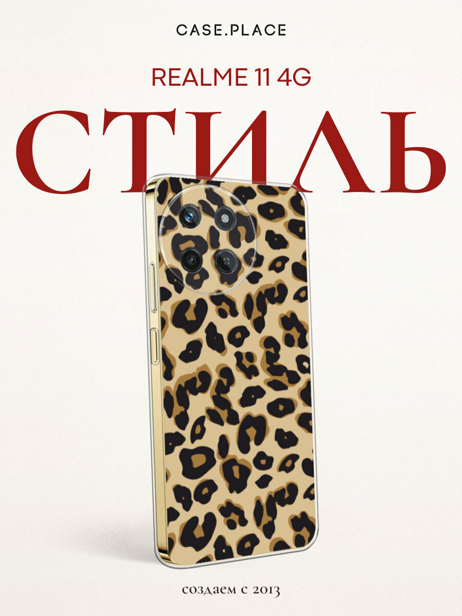 Чехол на Realme 11 4G / Реалми 11 4G с принтом Леопардовый узор