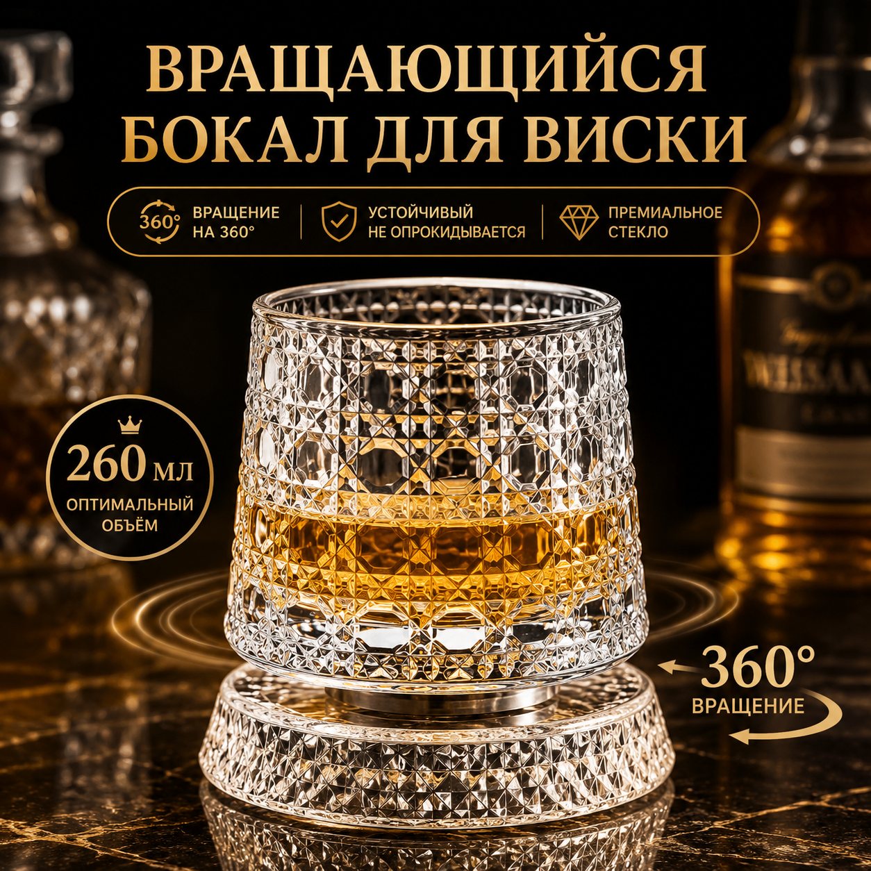 Стакан для виски, вращается на 360 градусов, устойчивый стакан не опрокидывается для напитков и домашнего использования