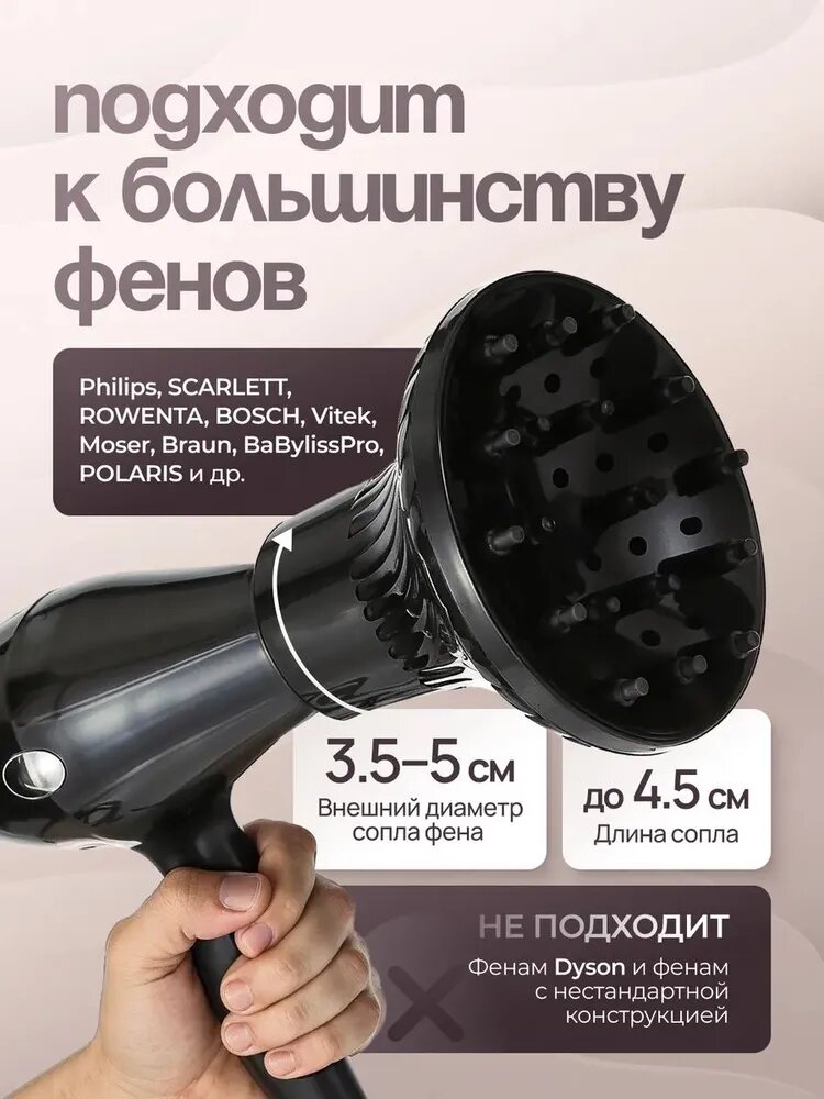 Диффузор насадка для фена — фото 1