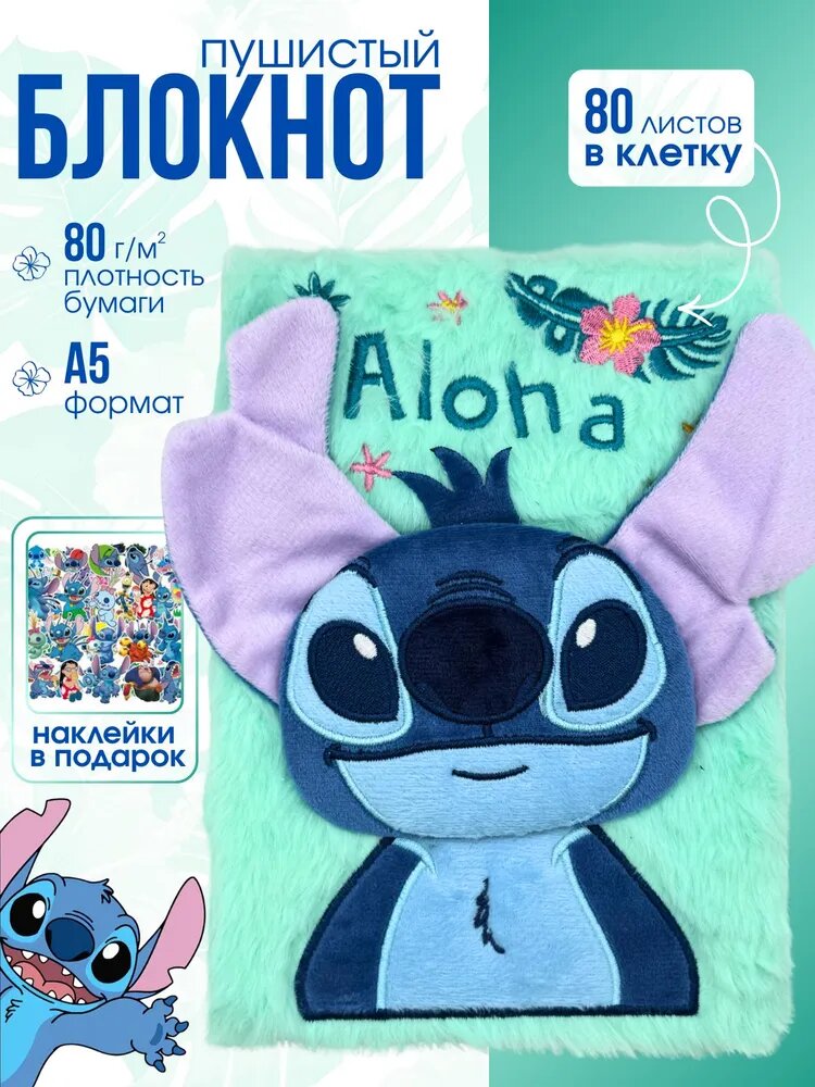 Пушистый блокнот