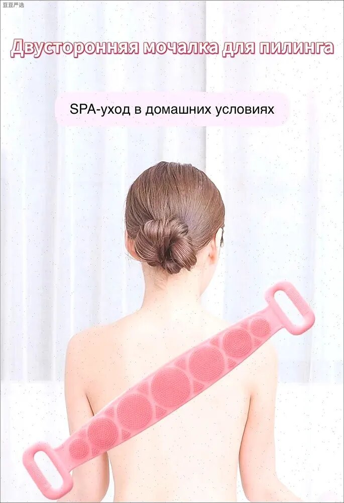 Двусторонняя мочалка для пилинга SPA-уход в домашних условиях.