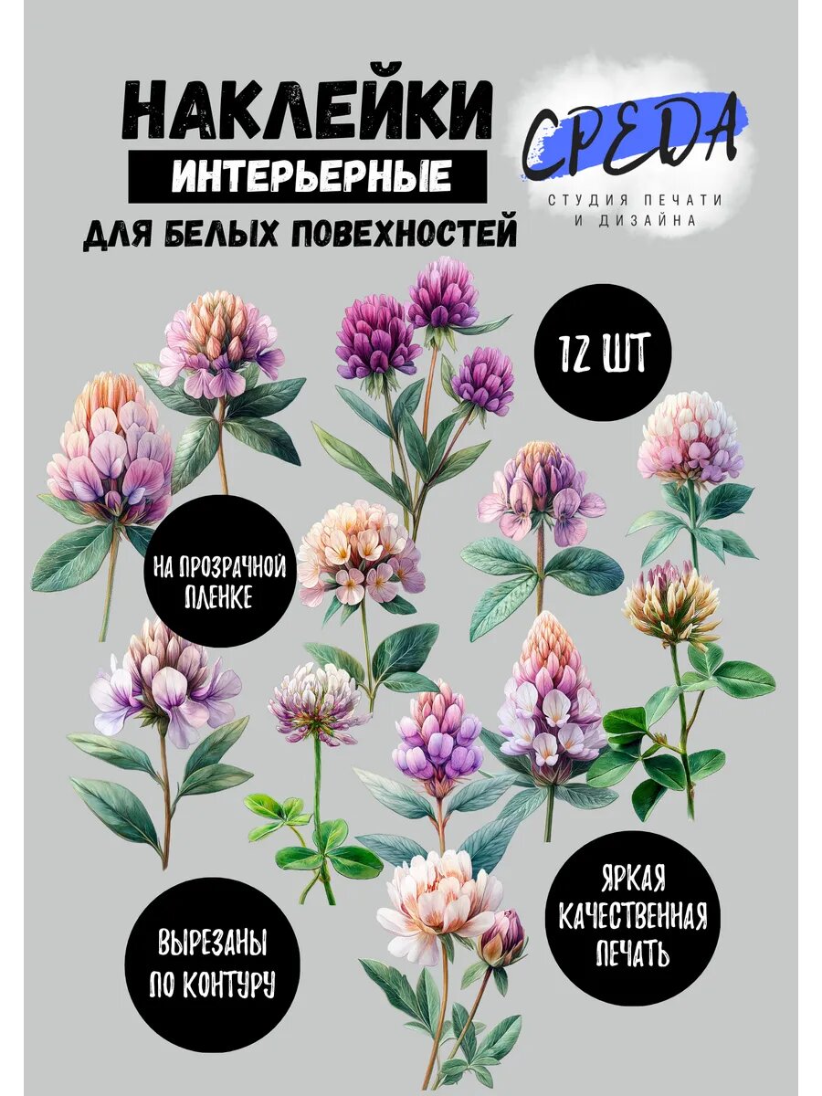 Наклейки интерьерные среда "Клевер", термоустойчивые, влагоустойчивые