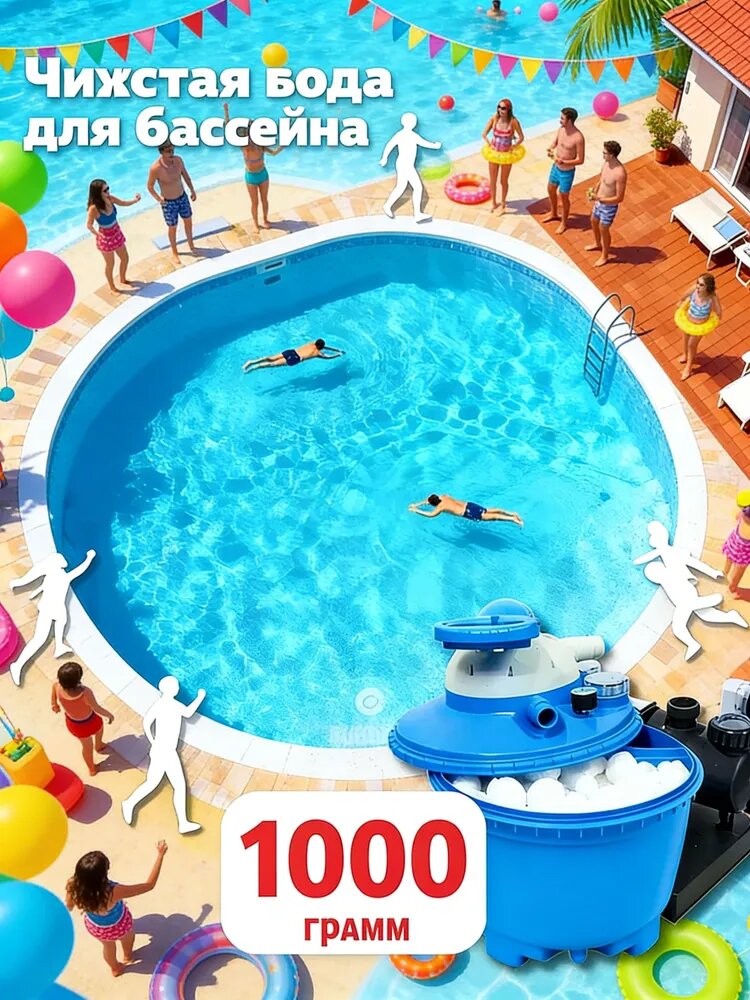 Наполнитель/ шарики для песочных фильтров,1000 г, Фильтрация сточных вод плавательных бассейнов