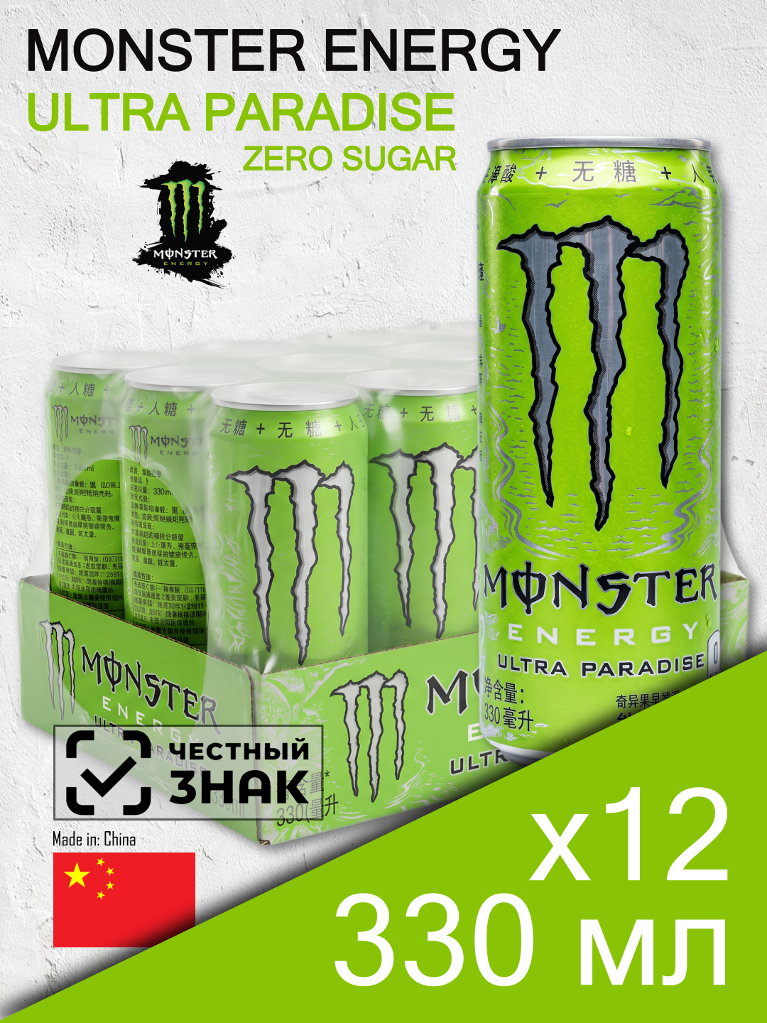 Monster Energy Ultra Paradise, 0.33 л, 12 шт, slim-банка (энергетический, зеленый, Киви и яблоко, без сахара, Китай)