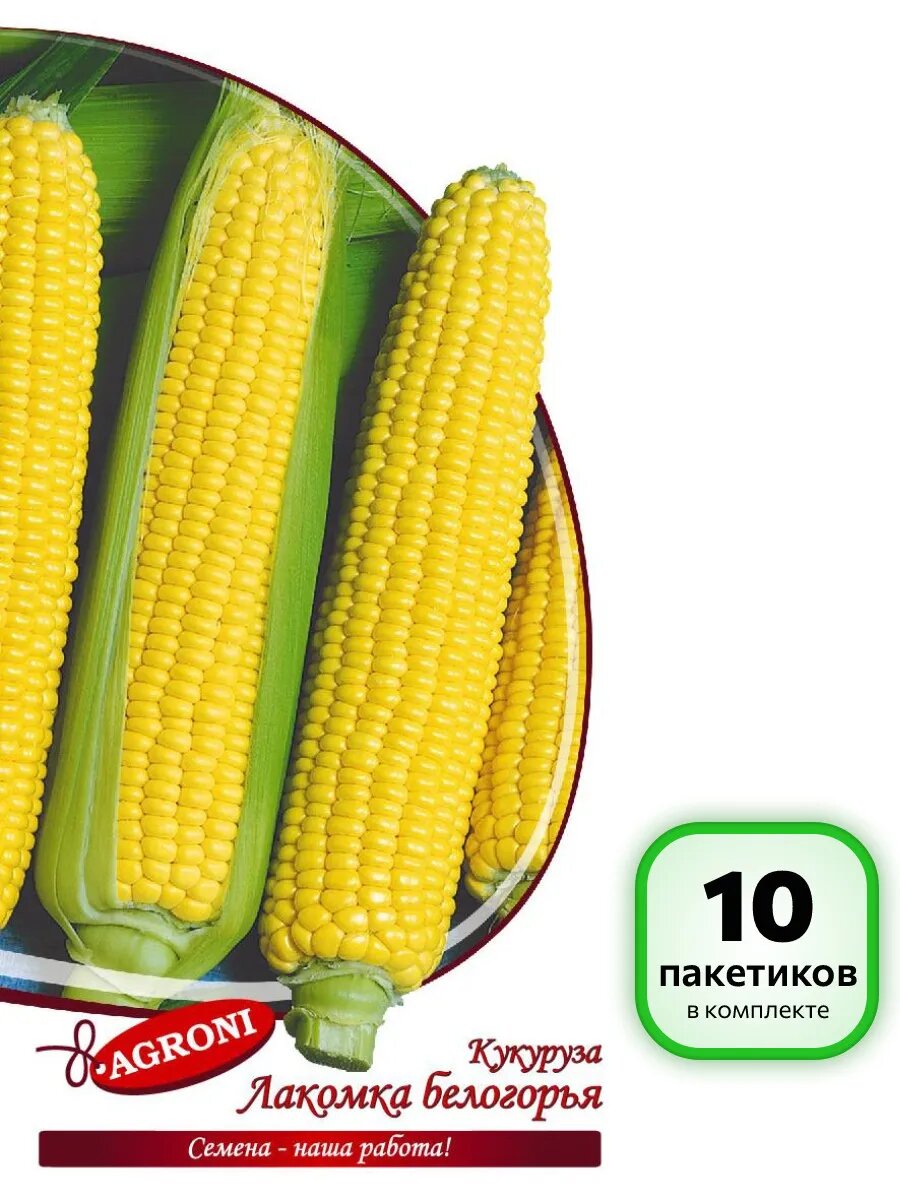 (10 шт.) - Семена Кукуруза Лакомка белогорья (5,0г)