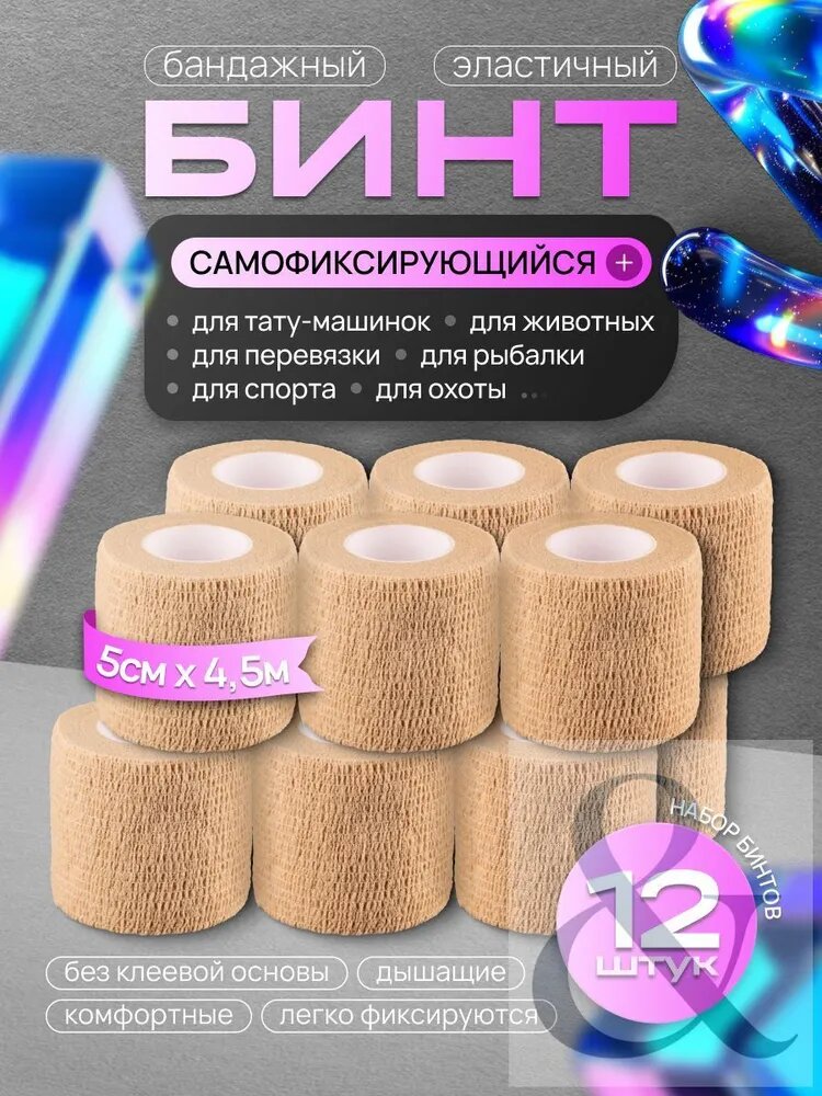 Бинт бандажный