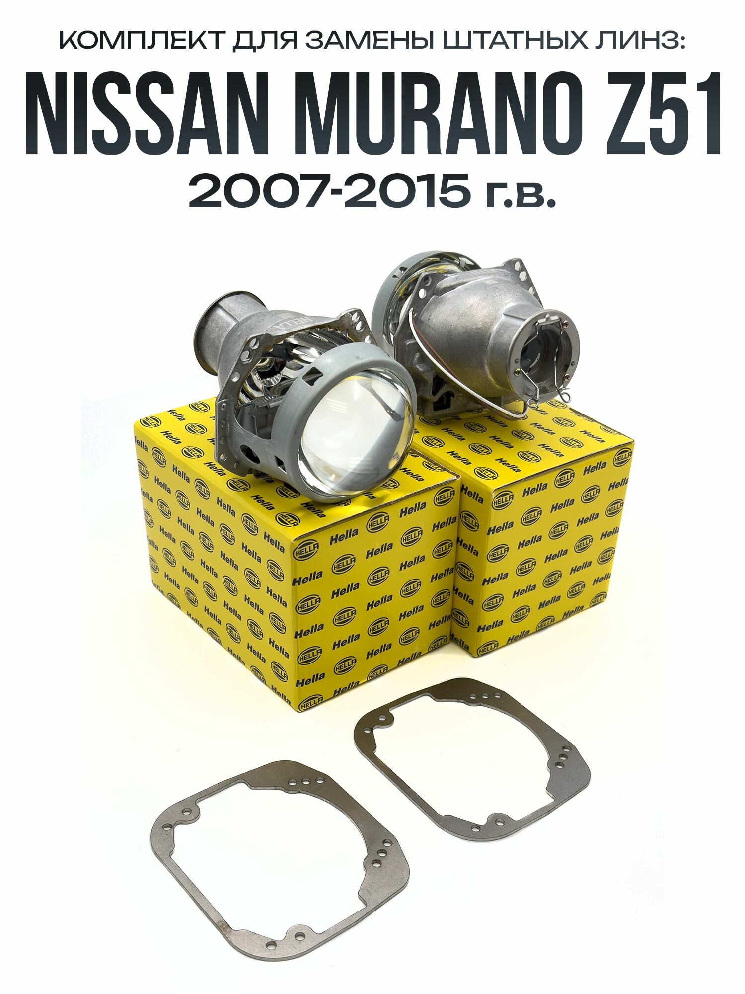 Линзы Hella3R под галоген, ксенон, led Лампы H7 и D2S для Nissan Murano 2007-2015 / Линзы Хелла3 взамен штатных линз для Ниссан Мурано 07-15