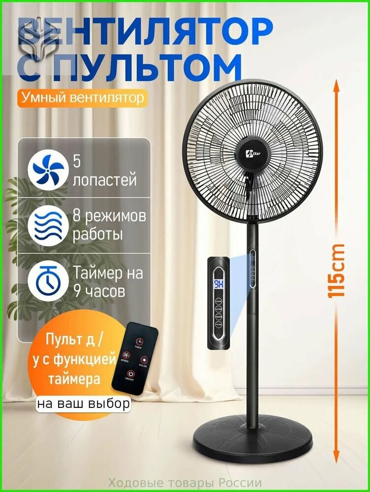 Напольный вентилятор 2F6B133A10034B8DB770A69B095AA42B-d883b7f24512, черный