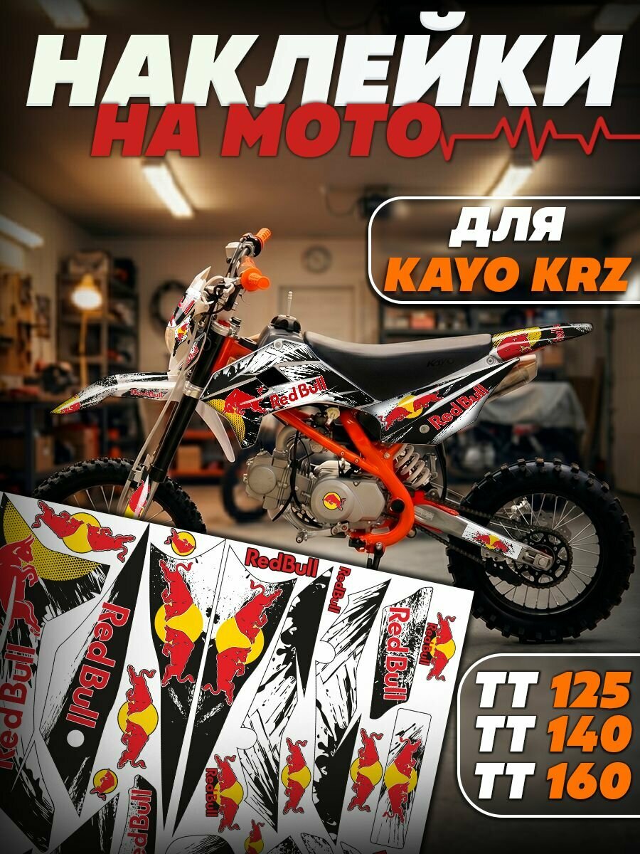 Наклейки графика на питбайк Кайо Kayo KRZ Red Bull